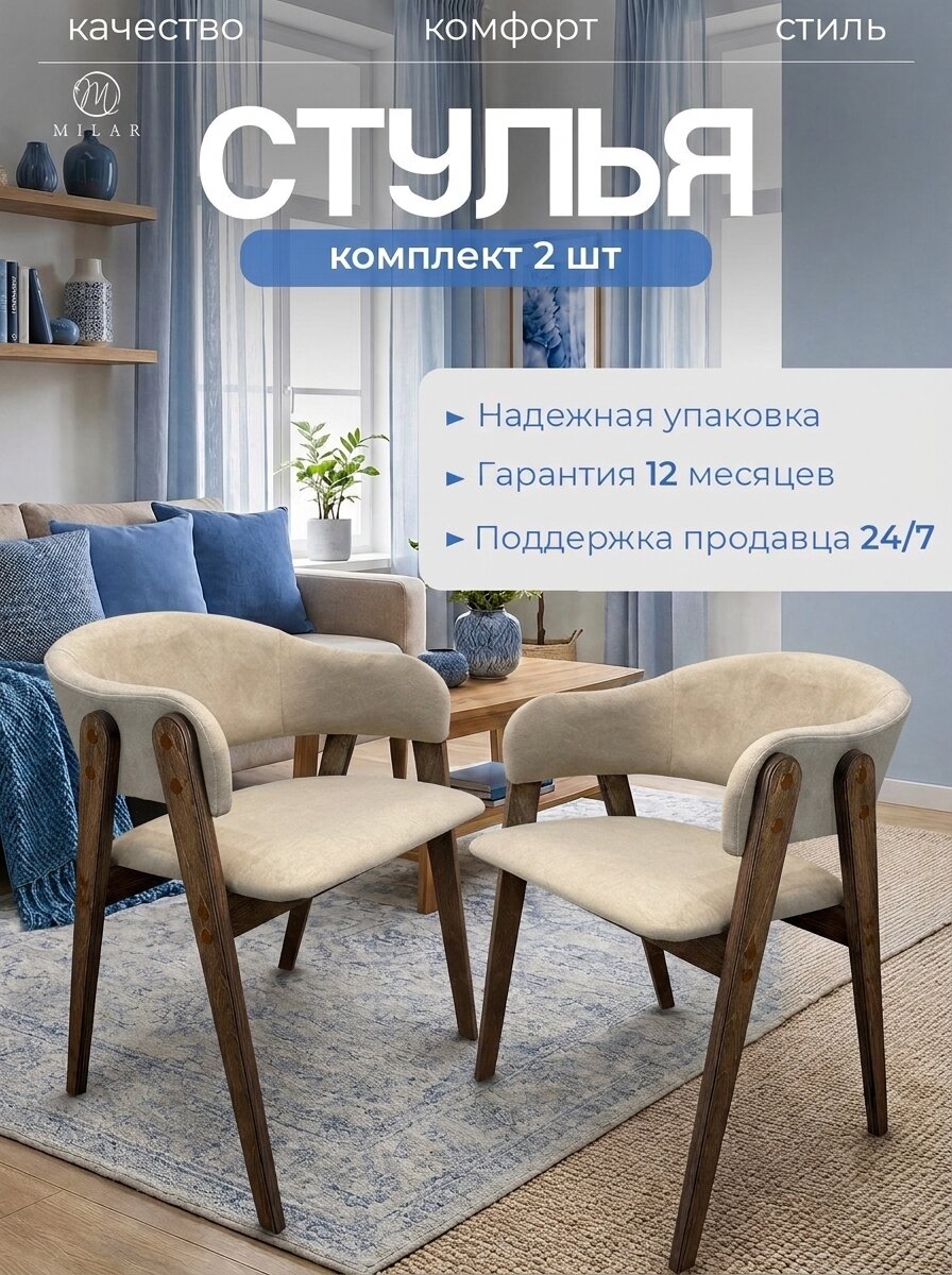 Стулья со спинкой 2 шт