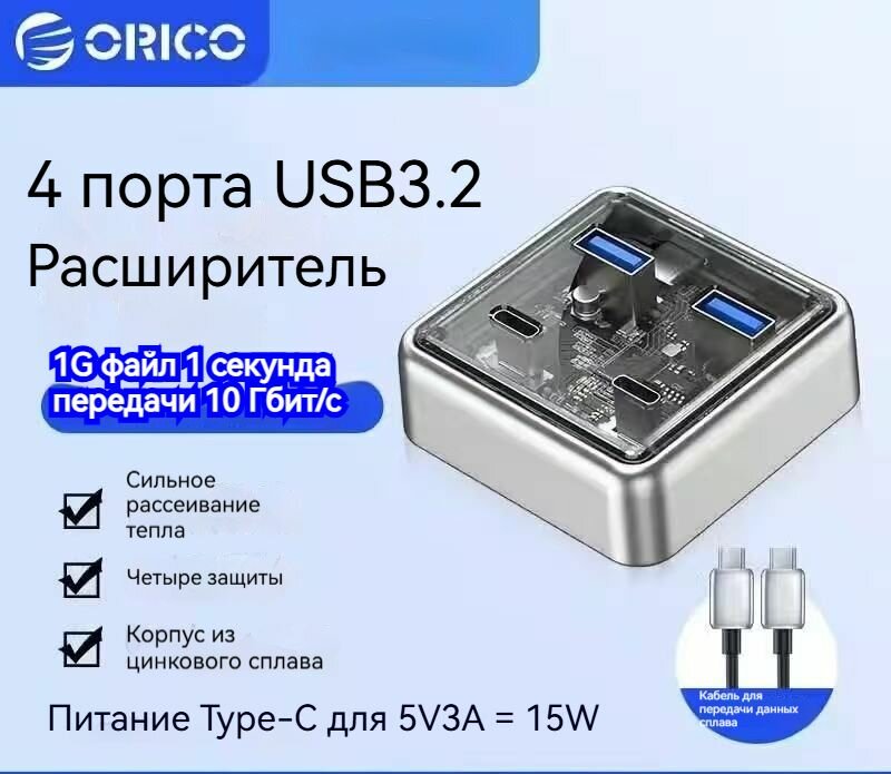 ORICO-MH4PU/P/MH2AC Разветвитель USB3.0, высокоскоростной удлинитель, встраиваемый концентратор, док-станция для расширения настольного компьютера, адаптер-концентратор, ноутбук