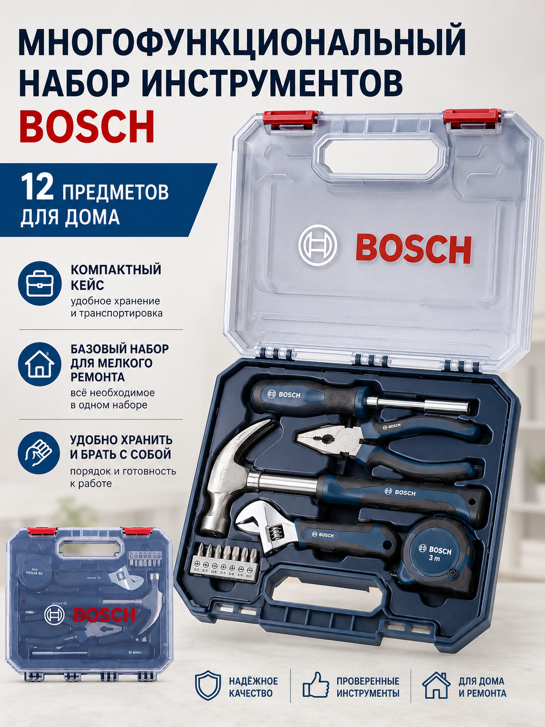 Многофункциональный набор инструментов BOSCH 12 предметов для дома, дачи и бытового ремонта