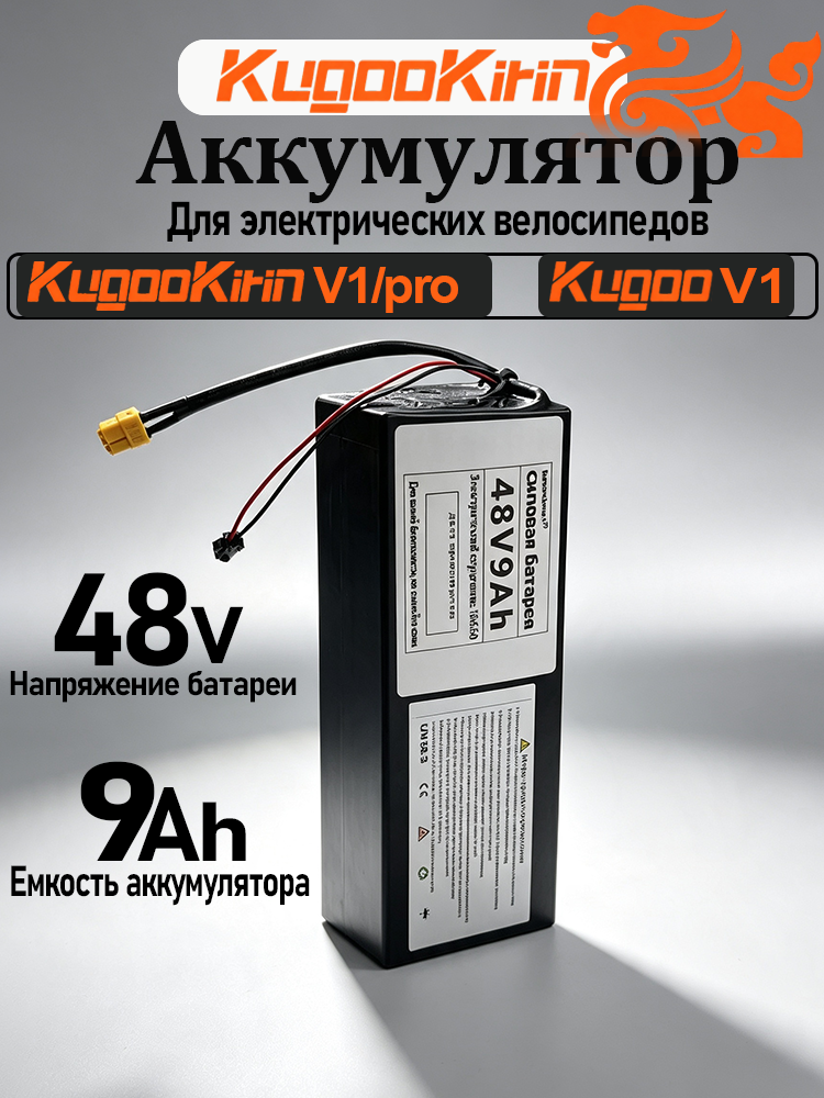 Аккумулятор для электровелосипеда 48v Kugoo V1/V1+, kugookirin V1pro (13S3P, 48V, 9Ah)