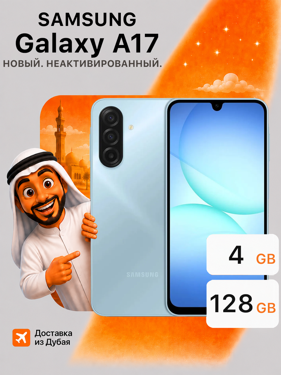 Смартфон Samsung Galaxy A17, 4 + 128 ГБ, Global, голубой