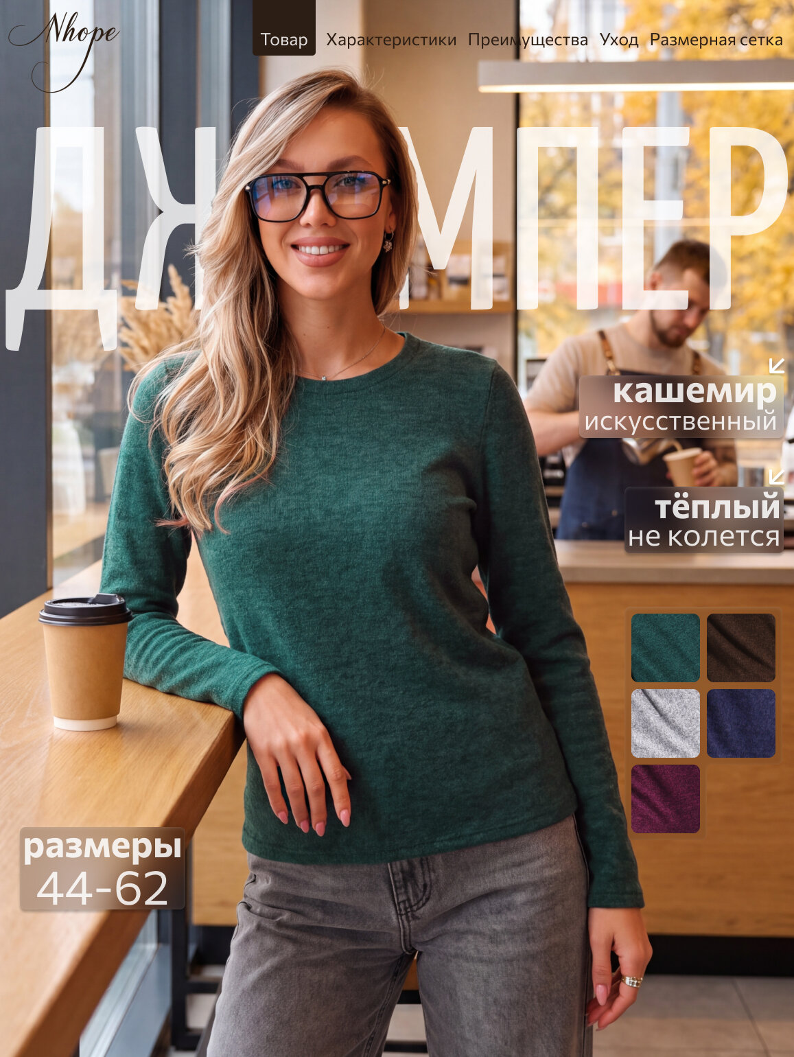 Джемпер Надежда очень теплый и мягкий на осень