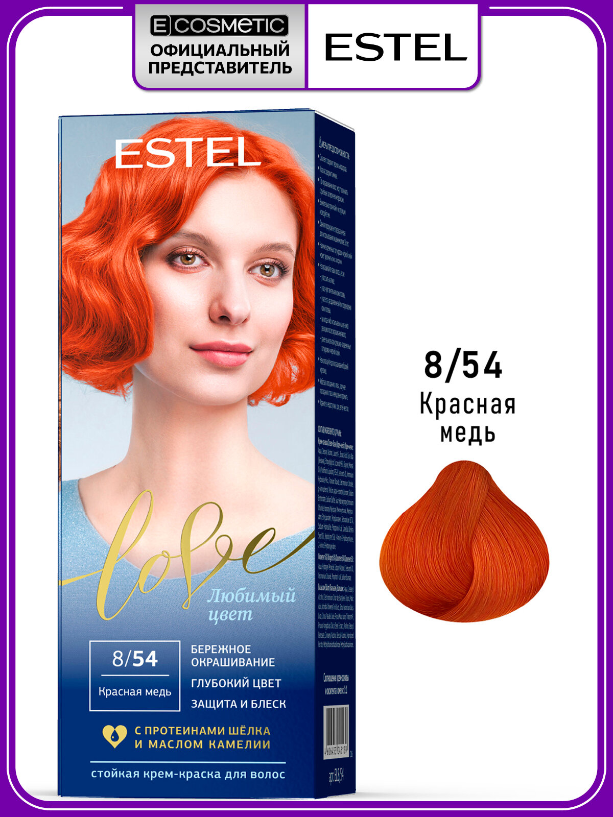 Краска для окрашивания волос ESTEL Love 8.54 красная медь 50+50+15 мл