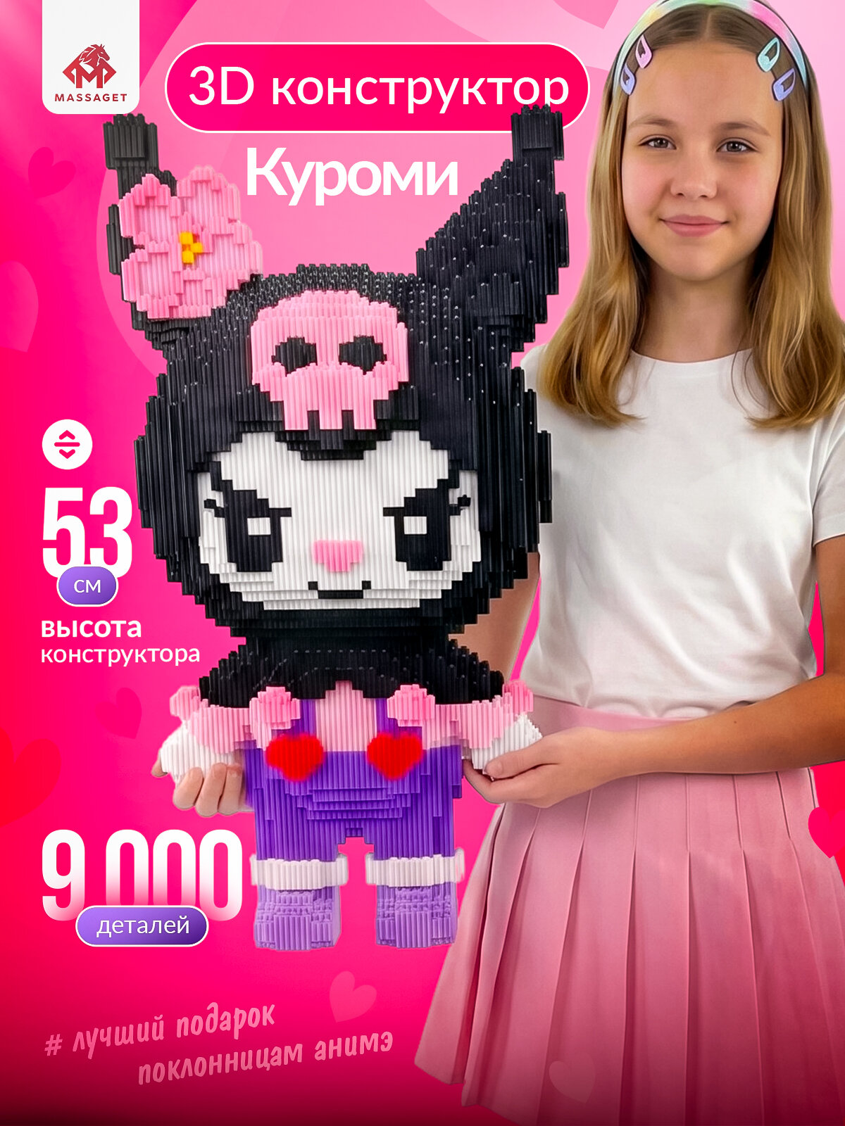 3Д Конструктор из миниблоков "куроми" 3D большой конструктор для мальчиков и девочек