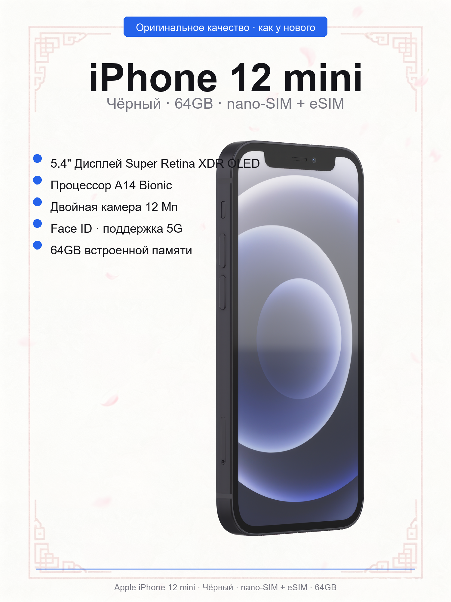 Смартфон Apple iPhone 12 mini (витринный образец), 4 ГБ/64 ГБ, 5G, Dual nano-SIM, Чёрный/Black