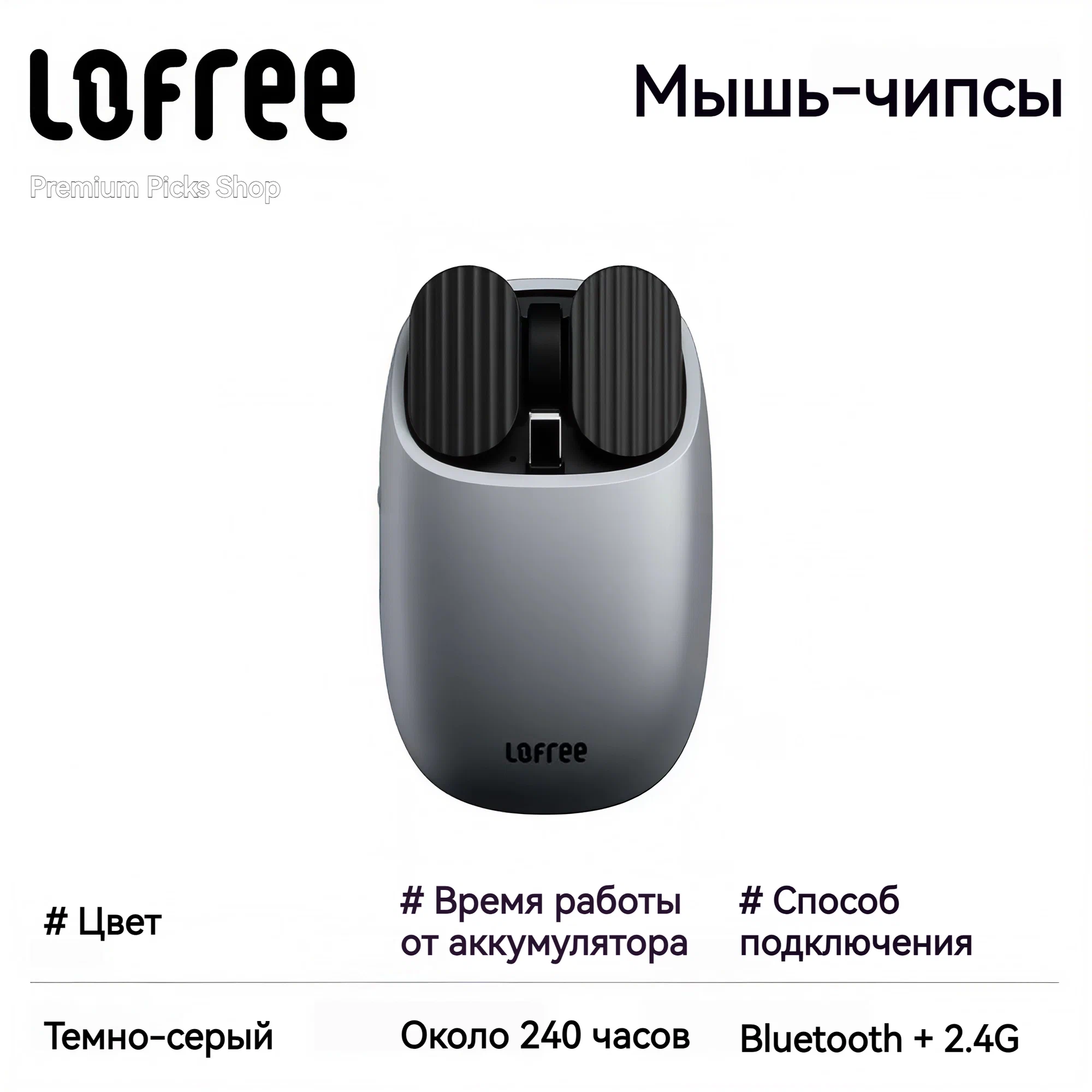 Беспроводная мышь‑чипсы Lofree Wavy Chips, 2.4G / Bluetooth, сенсорные жесты, 800‑3600 DPI