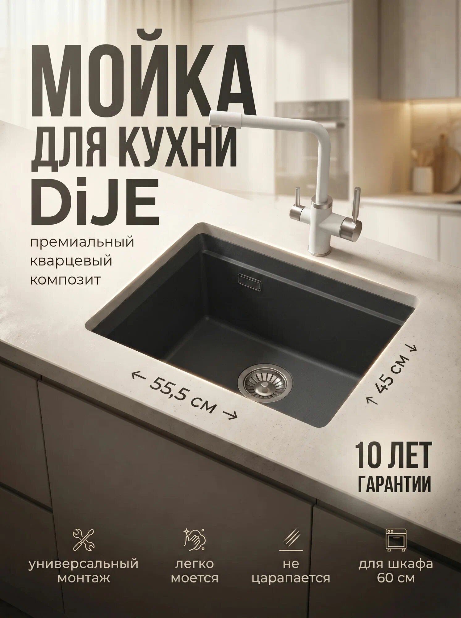 Мойка для кухни DiJE 5553, шварц ( черный-металлик ), 55,5х45 см, универсальная, кварцевая, каменная