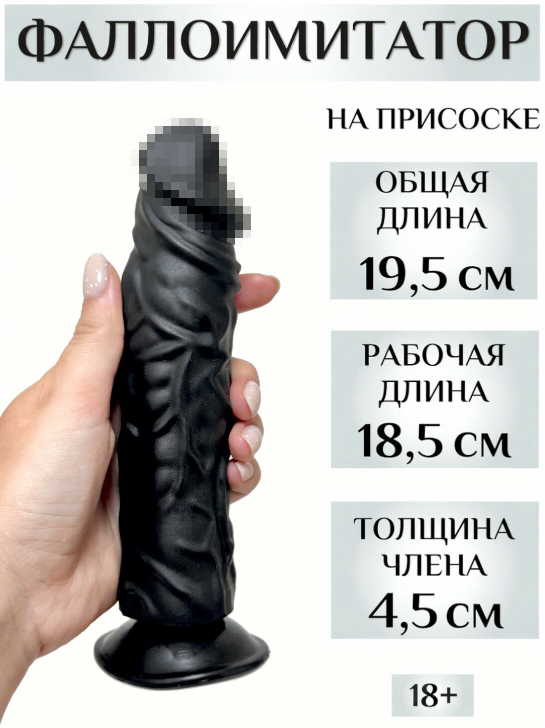 Фаллоимитатор на присоске черный
