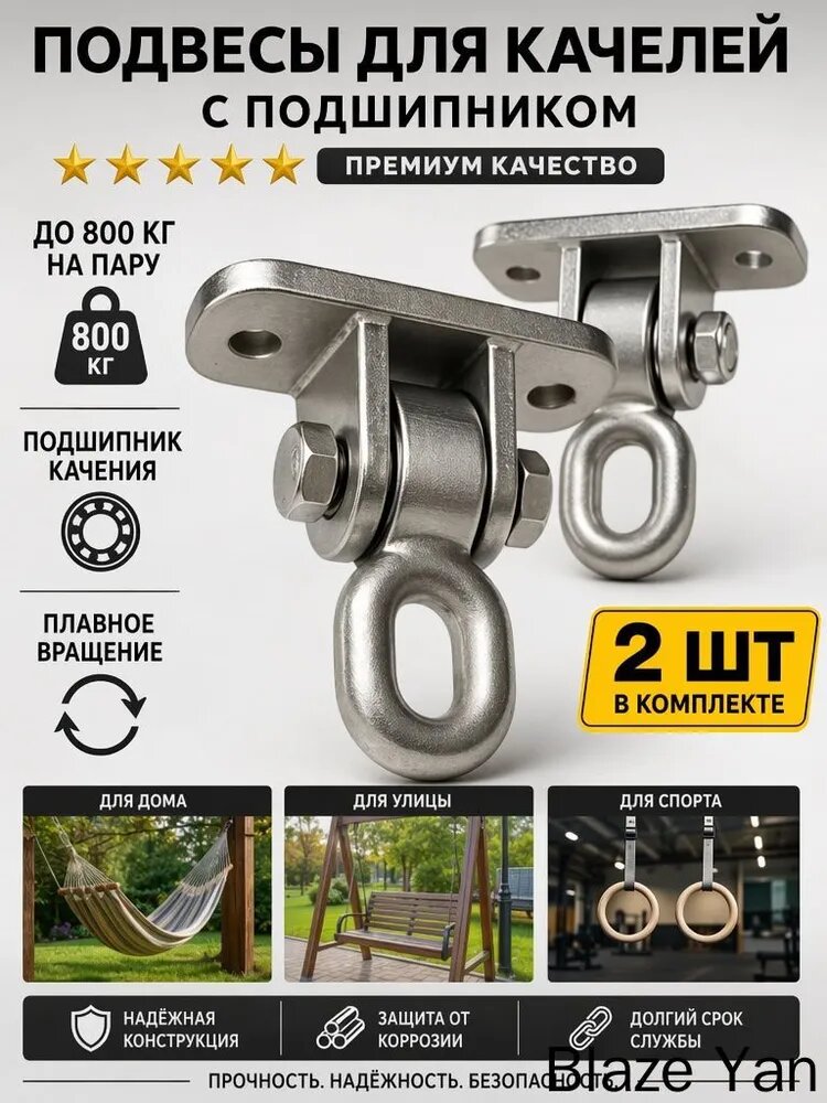 Подвес для качелей, крепление для подвесных качелей, кронштейн шарнирный. Кронштейн для крепления к потолку, стене
