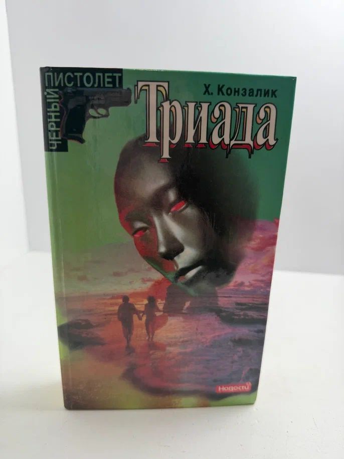 Триада