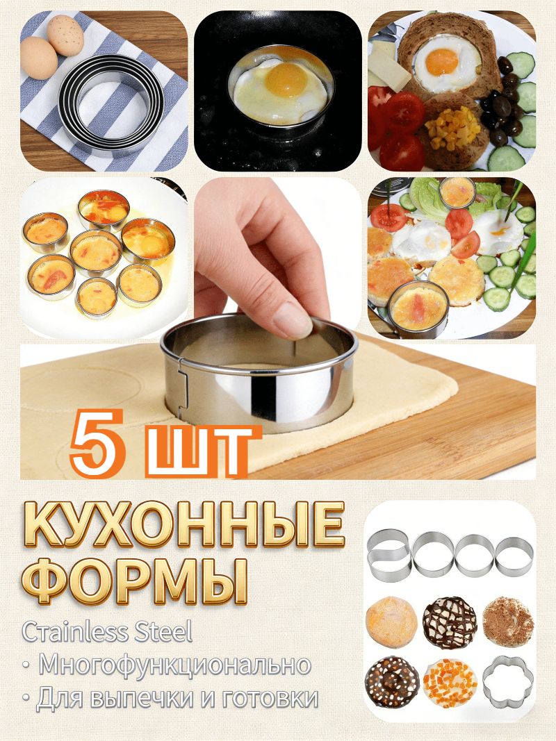 Форма для канапе 5 шт