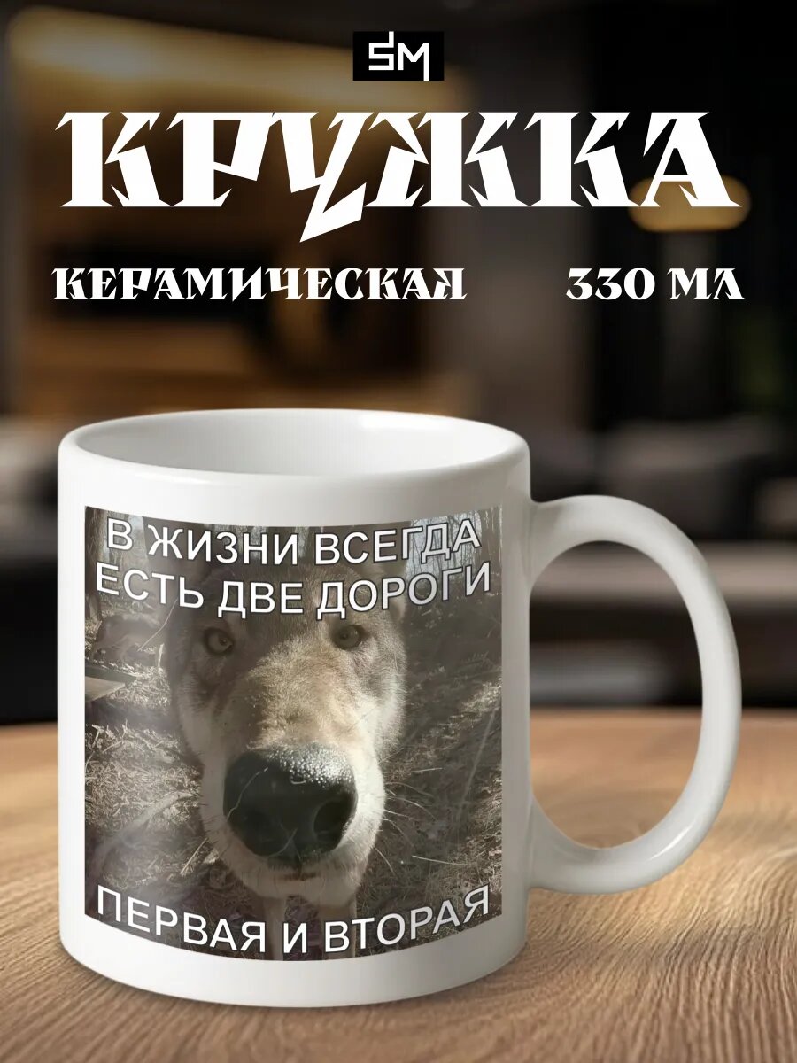 Кружка с принтом волк ауф Кружка мем
