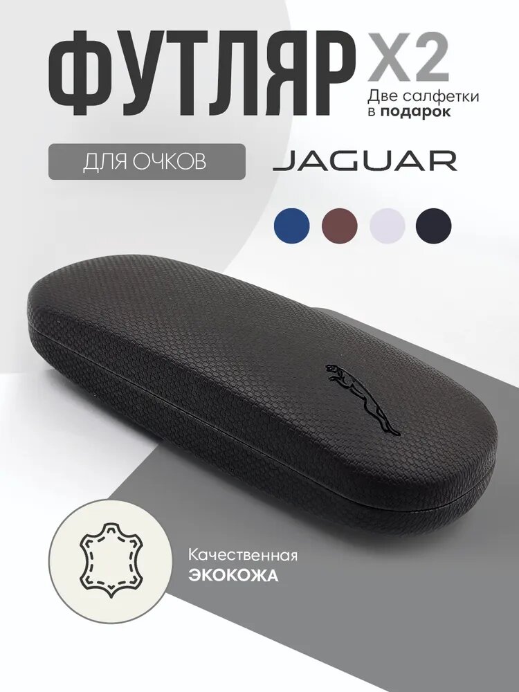 Футляр для очков / Чехол для очков / Очечник JAGUAR хлопушка, серый