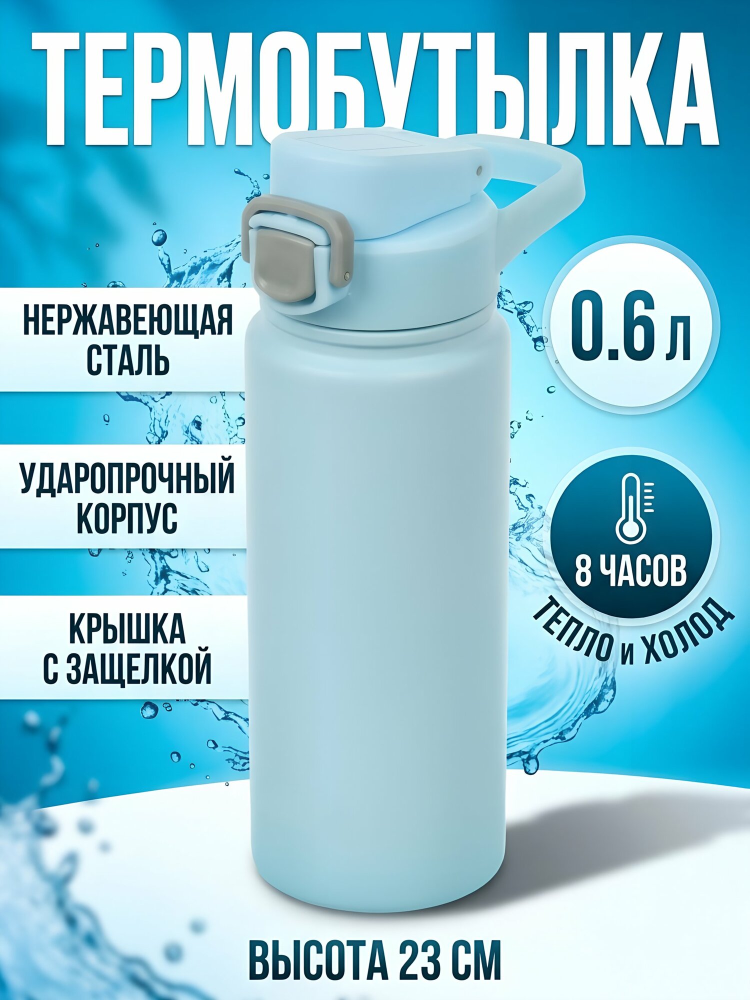Термобутылка Kamille 0.6 л спортивная голубая 2178 для напитков из нержавеющей стали