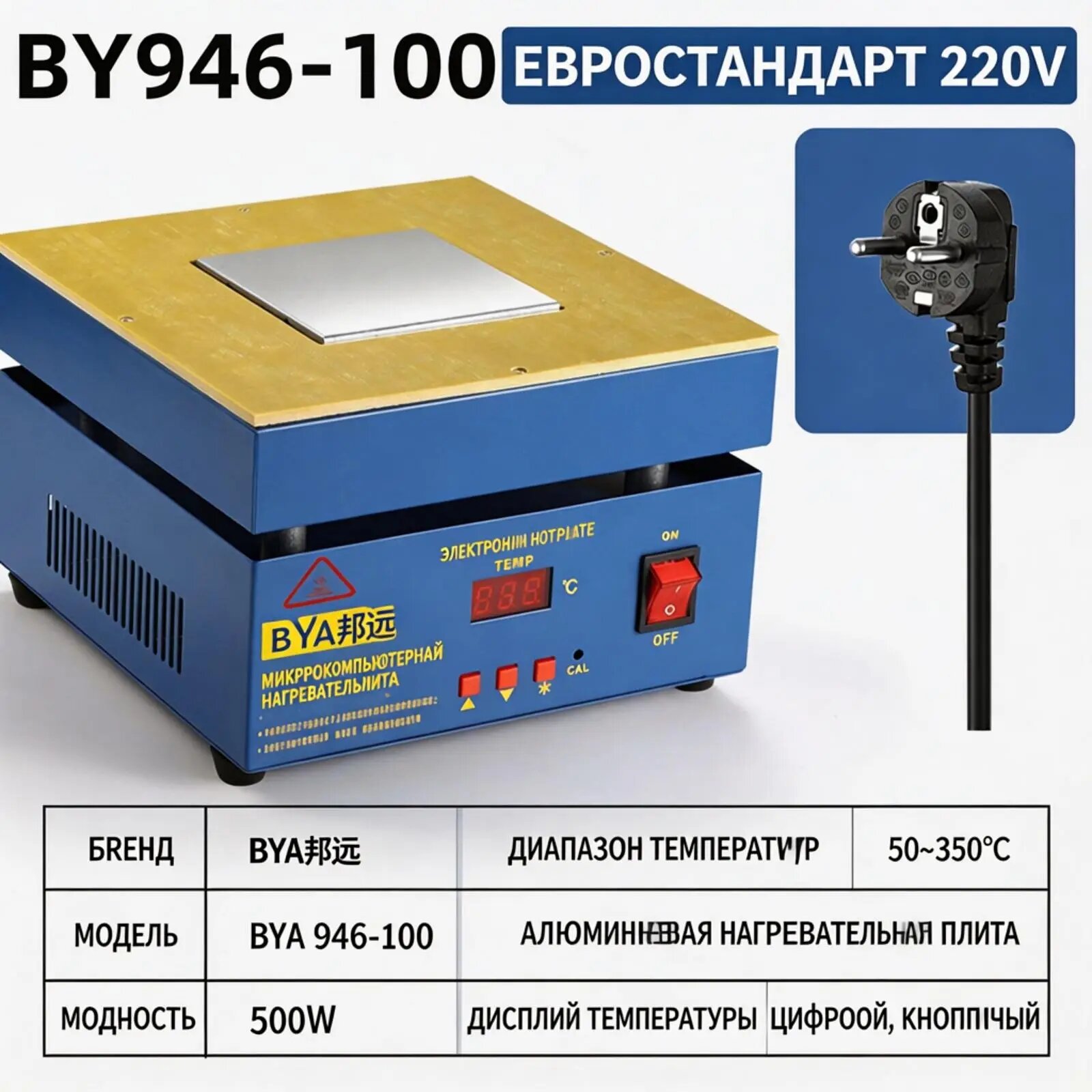 Нагревательная платформа модель 946C размер 100x100 мм серебристый корпус европейская вилка 220В для сервисного обслуживания