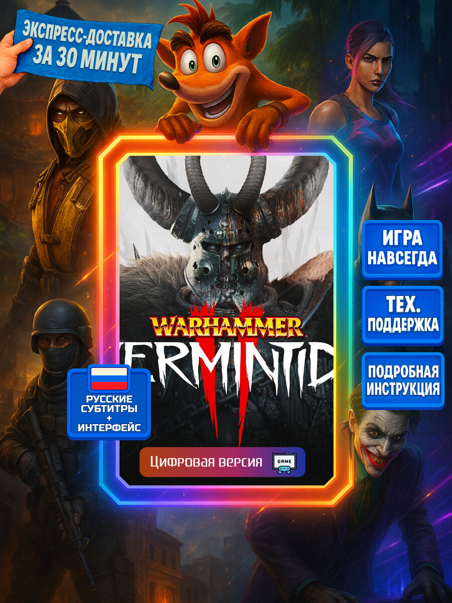 Warhammer: Vermintide 2 | PS4 | Боевики | Цифровая версия