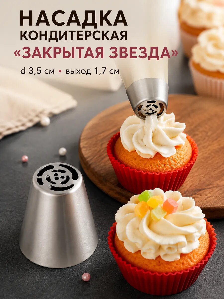Насадка кондитерская «Цветок», d=3,7 см, выход 2,2 см, нержавеющая сталь