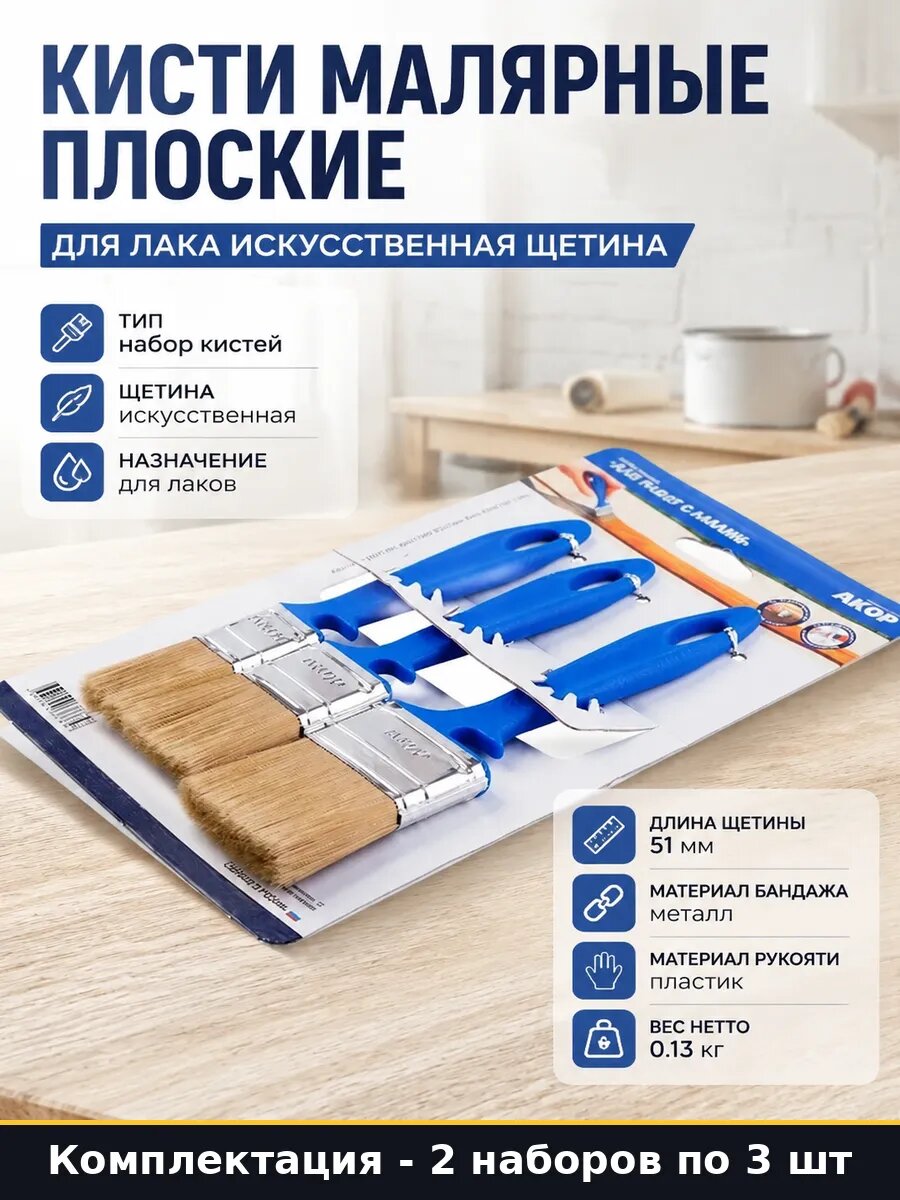 Кисти малярные плоские искусственная щетина для лака 6 шт