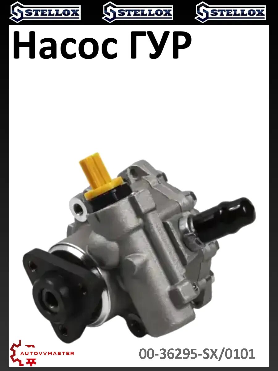 Насос ГУР