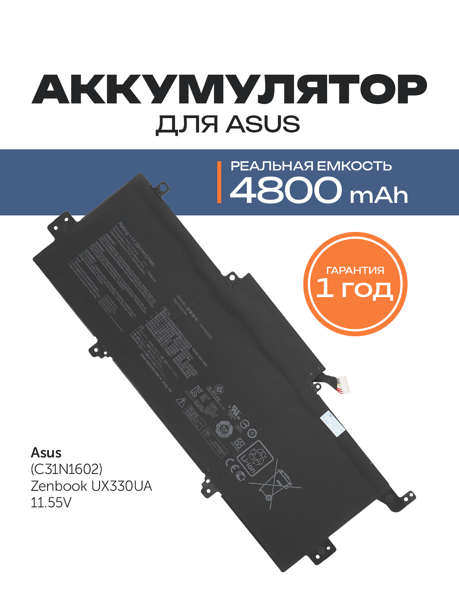 Аккумулятор C31N1602 для ноутбука Asus Zenbook U3000U / UX330 4800 мА·ч