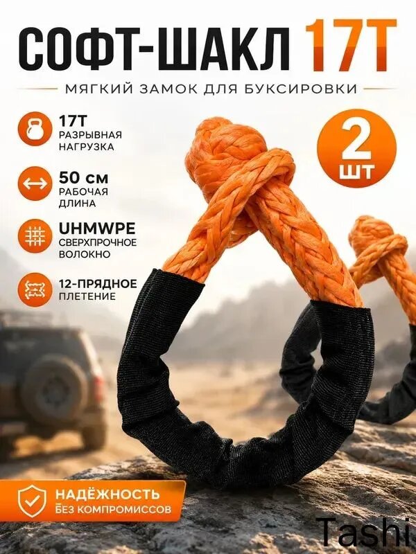 Софт-шакл, 0.51 м, нагрузка до 14 т