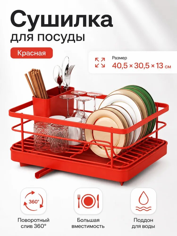 Поддон для сушилки посуды, 40 см х 30 см х 13 см, 1 шт