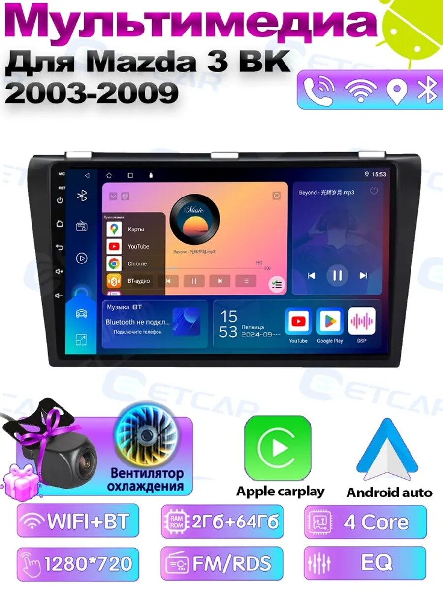 Автомагнитола ETCAR 2 DIN 9 дюймов для Mazda 3 BK 2003-2009, 2/64 ГБ