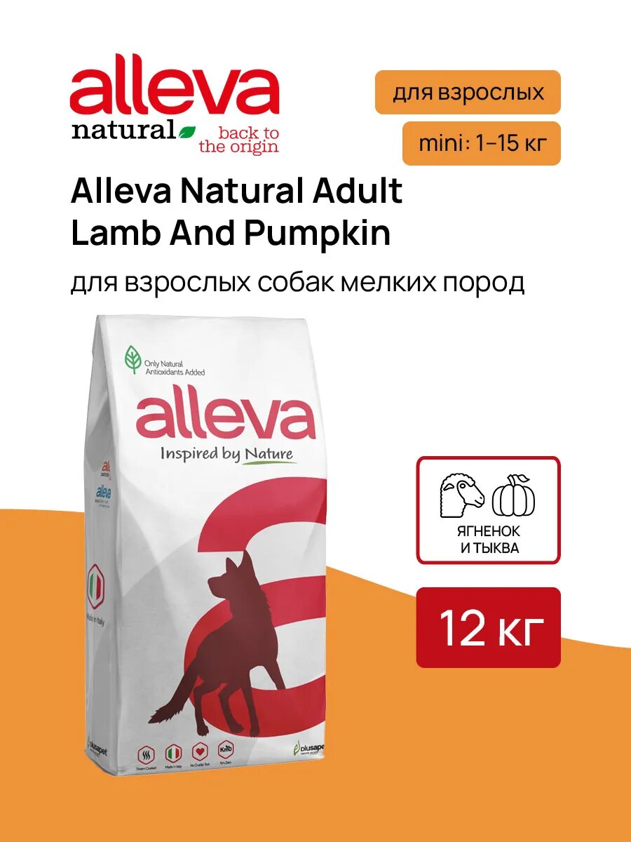 Сухой корм для собак Natural с ягнёнком и тыквой 12 кг