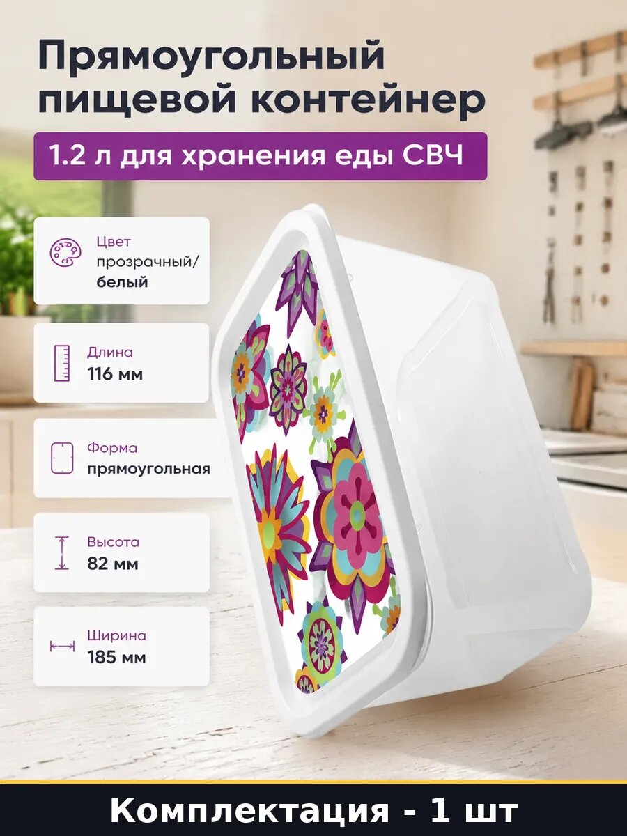 Прямоугольный пищевой контейнер 1.2 л для хранения еды СВЧ