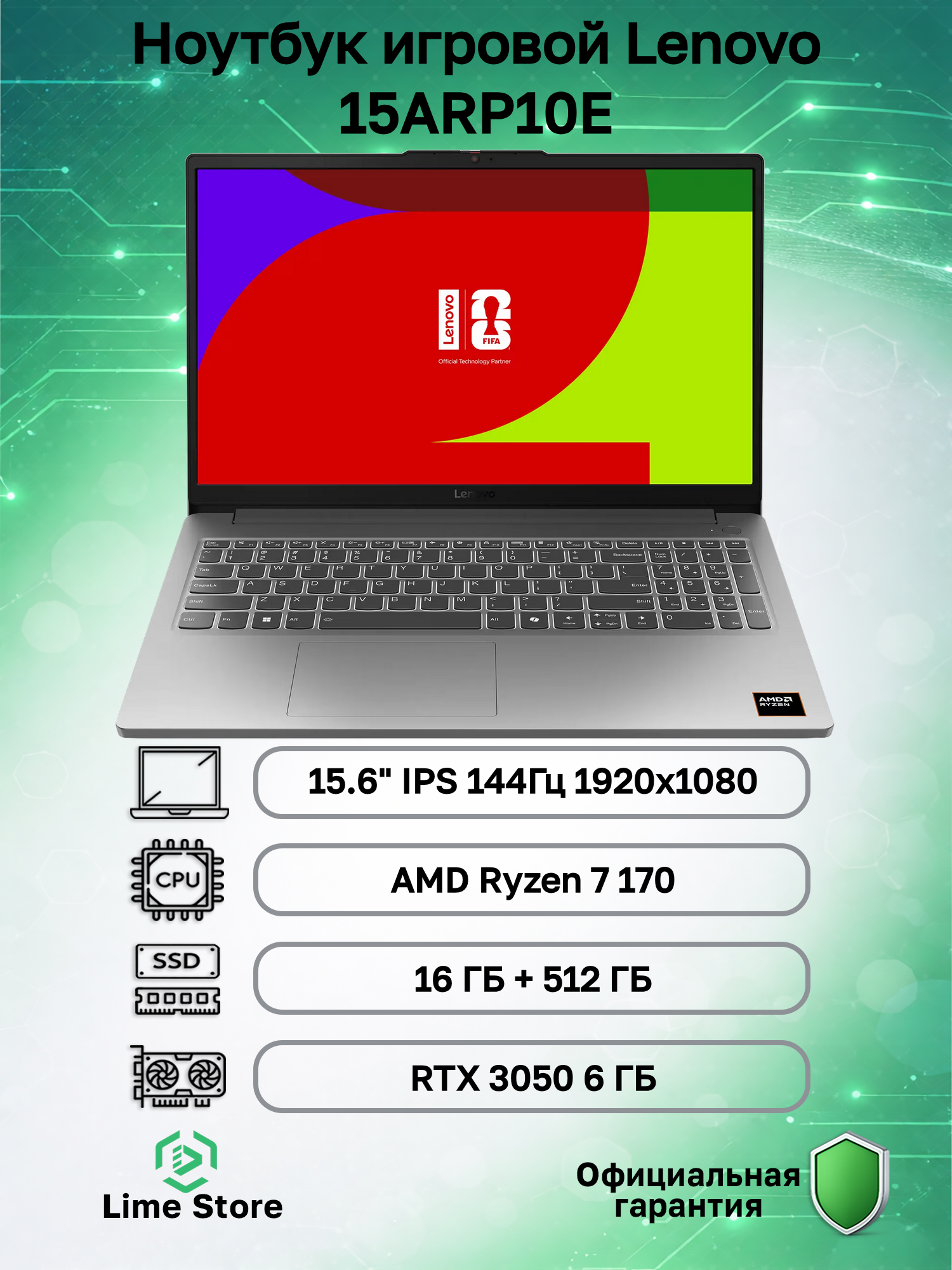 Ноутбук игровой Lenovo 15ARP10E AMD Ryzen 7 170, 16ГБ, 512 ГБ, NVIDIA GeForce RTX 3050 для ноутбуков (6 Гб), 15.6" 1920x1080 144Гц IPS,(83S000BSRM)