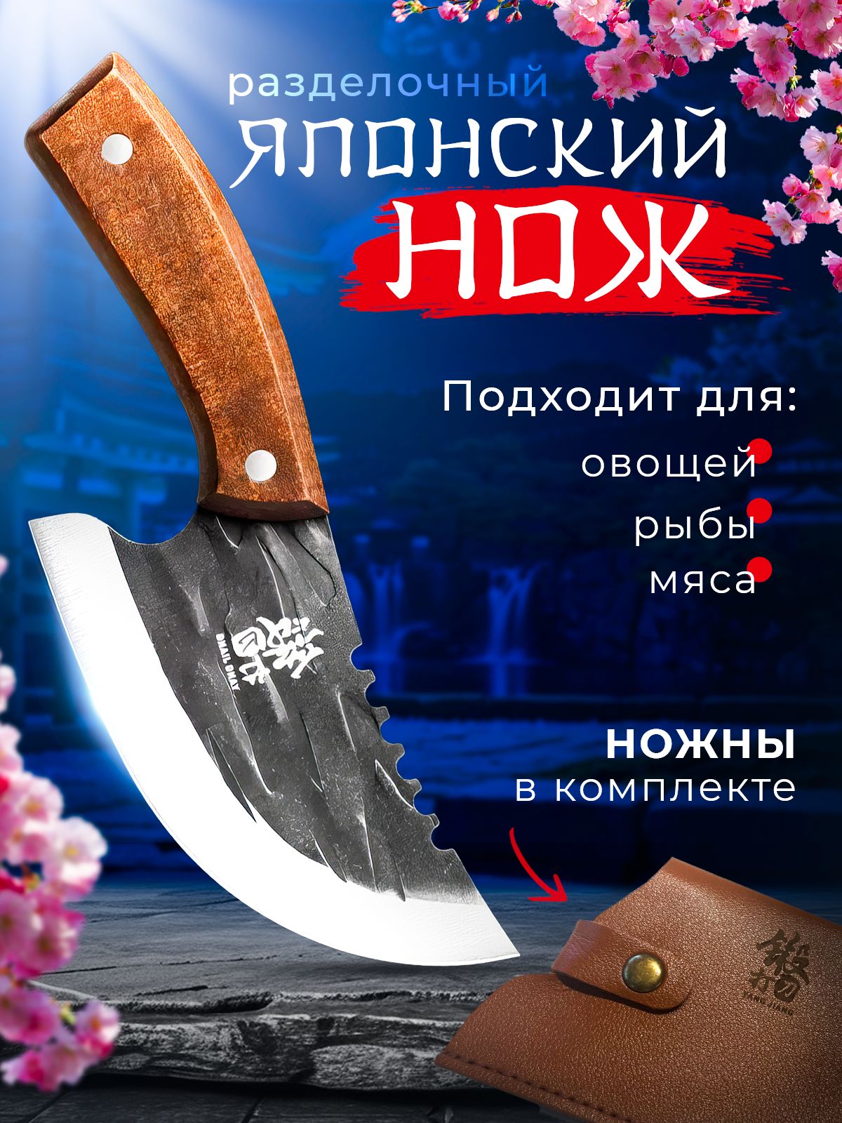Нож разделочный для мяса, рыбы, овощей