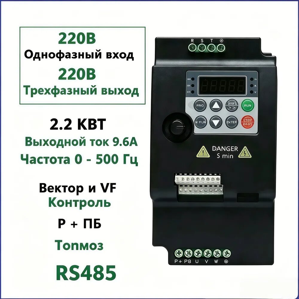 2,2 кВт Частотный преобразователь однофазный вход 220 В трехфазный выход 220 В