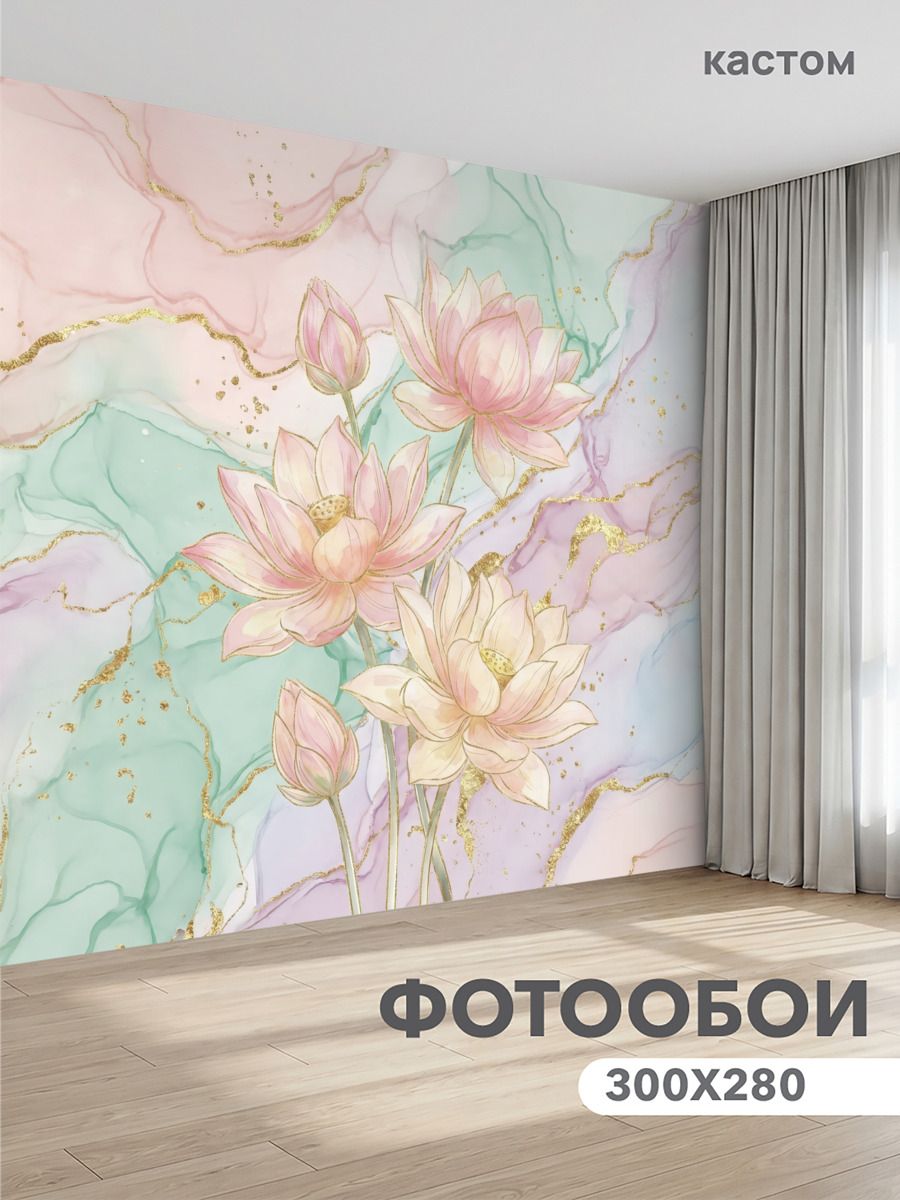 Фотообои на стену флизелиновые 3d Лотос 300х270 см