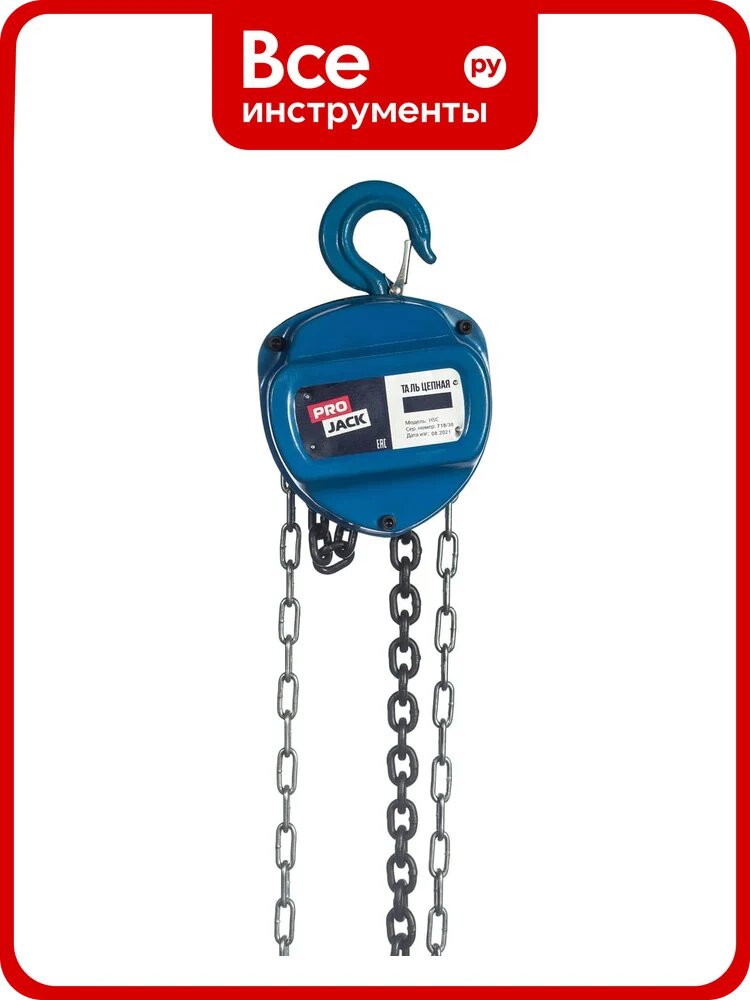 Ручная цепная таль PROJACK 3 т, 9 м модель HSC 030 0001 0309