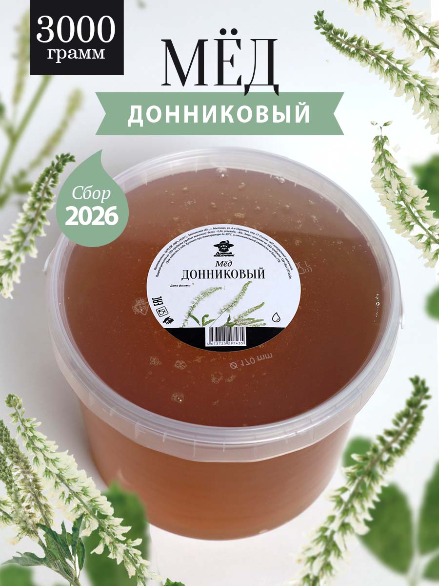 Мед донниковый жидкий 3000 г, для иммунитета