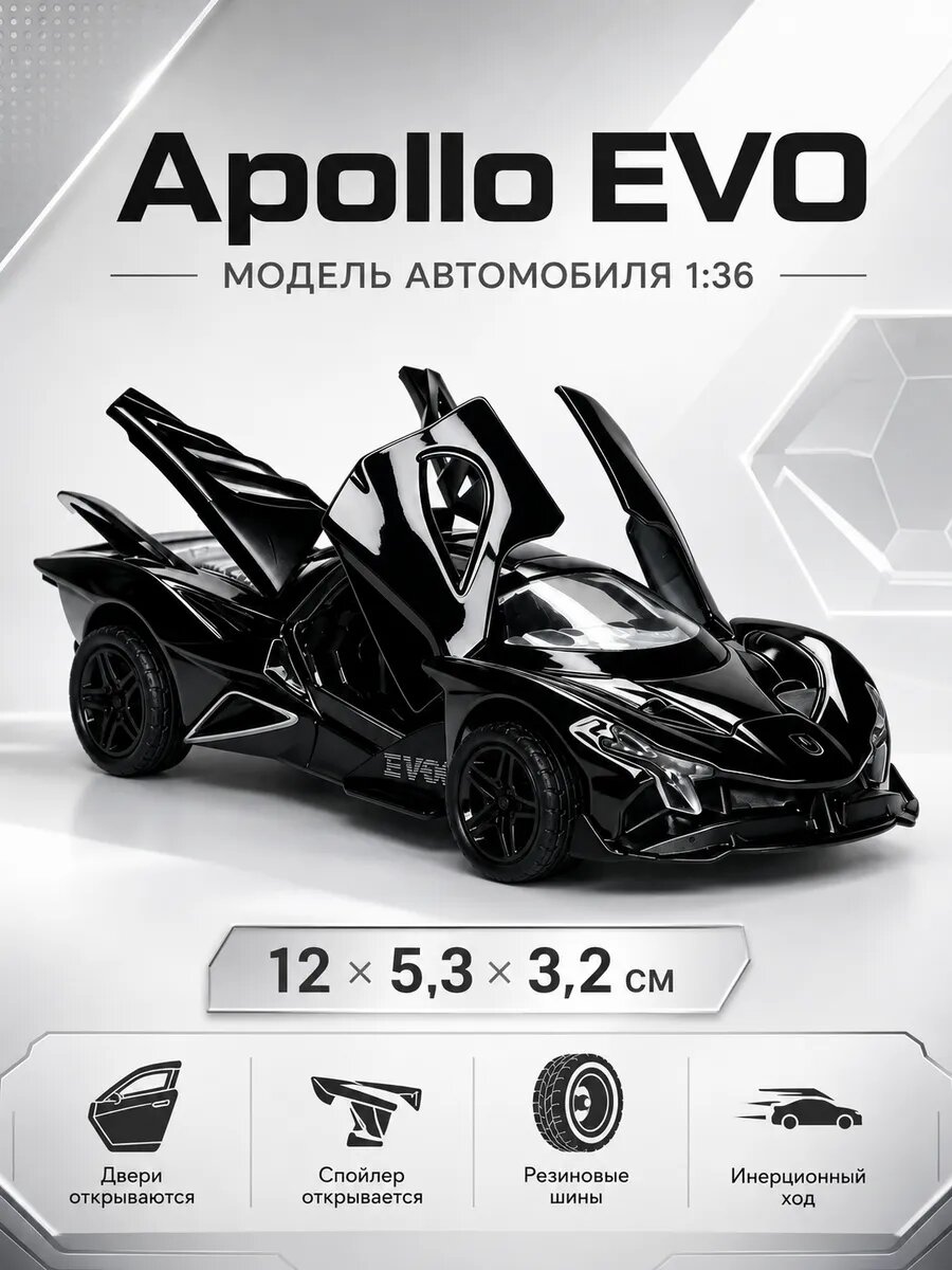 Металлическая машинка суперкар 1:36 Apollo EVO для мальчика