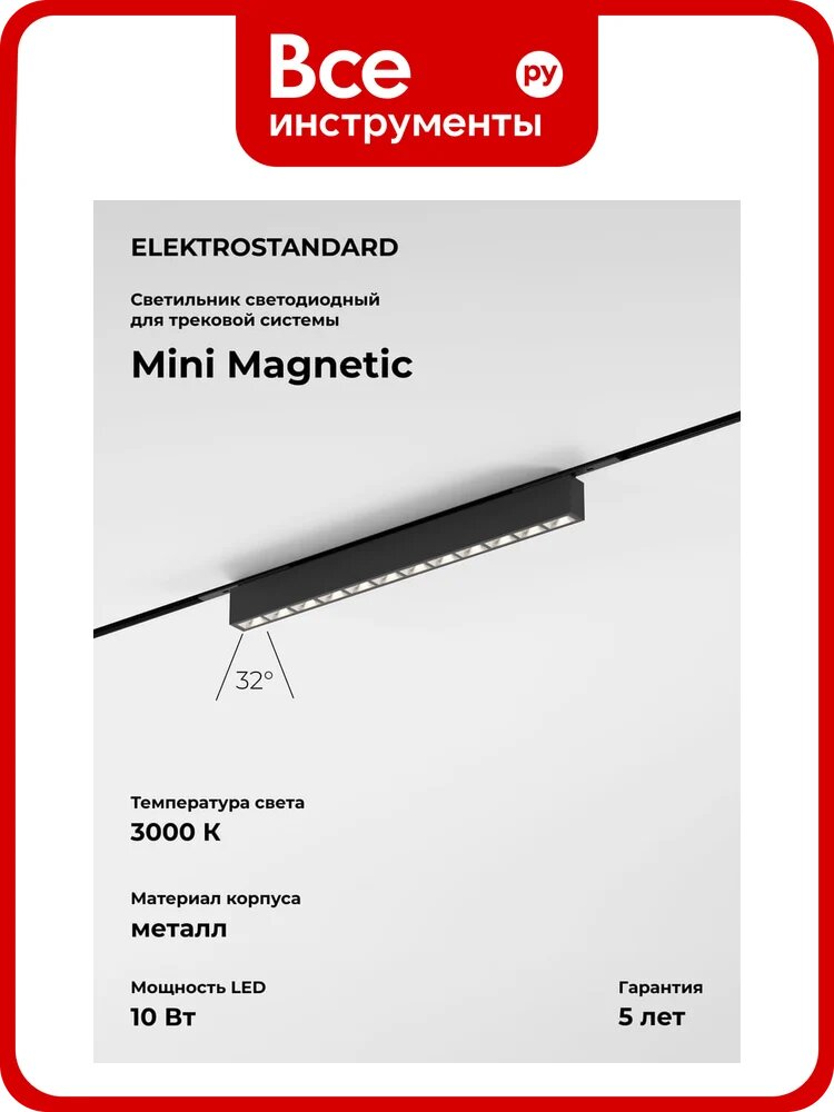 Трековый светильник Elektrostandard Mini Magnetic 10W 3000K (черный) 85168/01 a065655