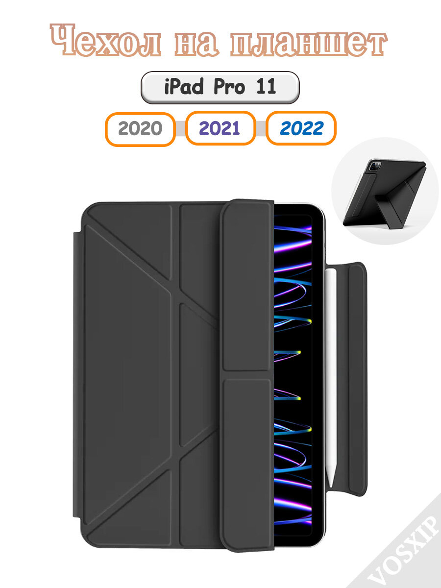 Чехол для Apple iPad Pro 11 (2022,2021,2020), Y-образный трехскладной магнитный чехол