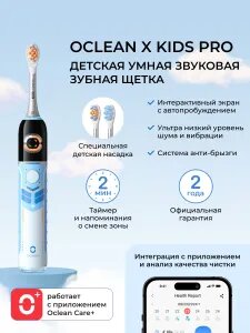 Электрическая зубная щетка детская Oclean X Kids Pro Голубой Возможно, вам понравится