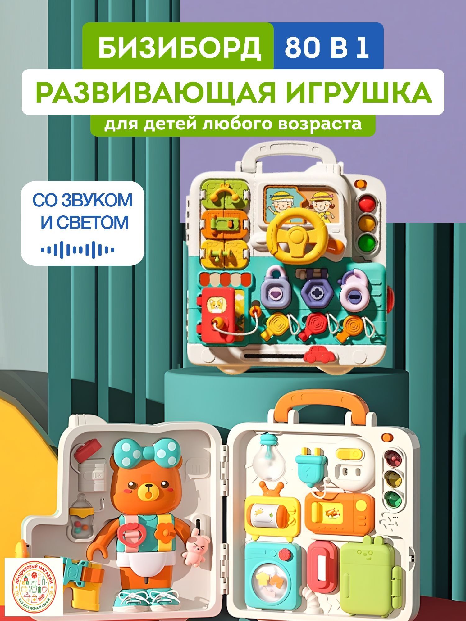 Бизиборд для малышей от года 80в1, развивающие игрушки от 1 года