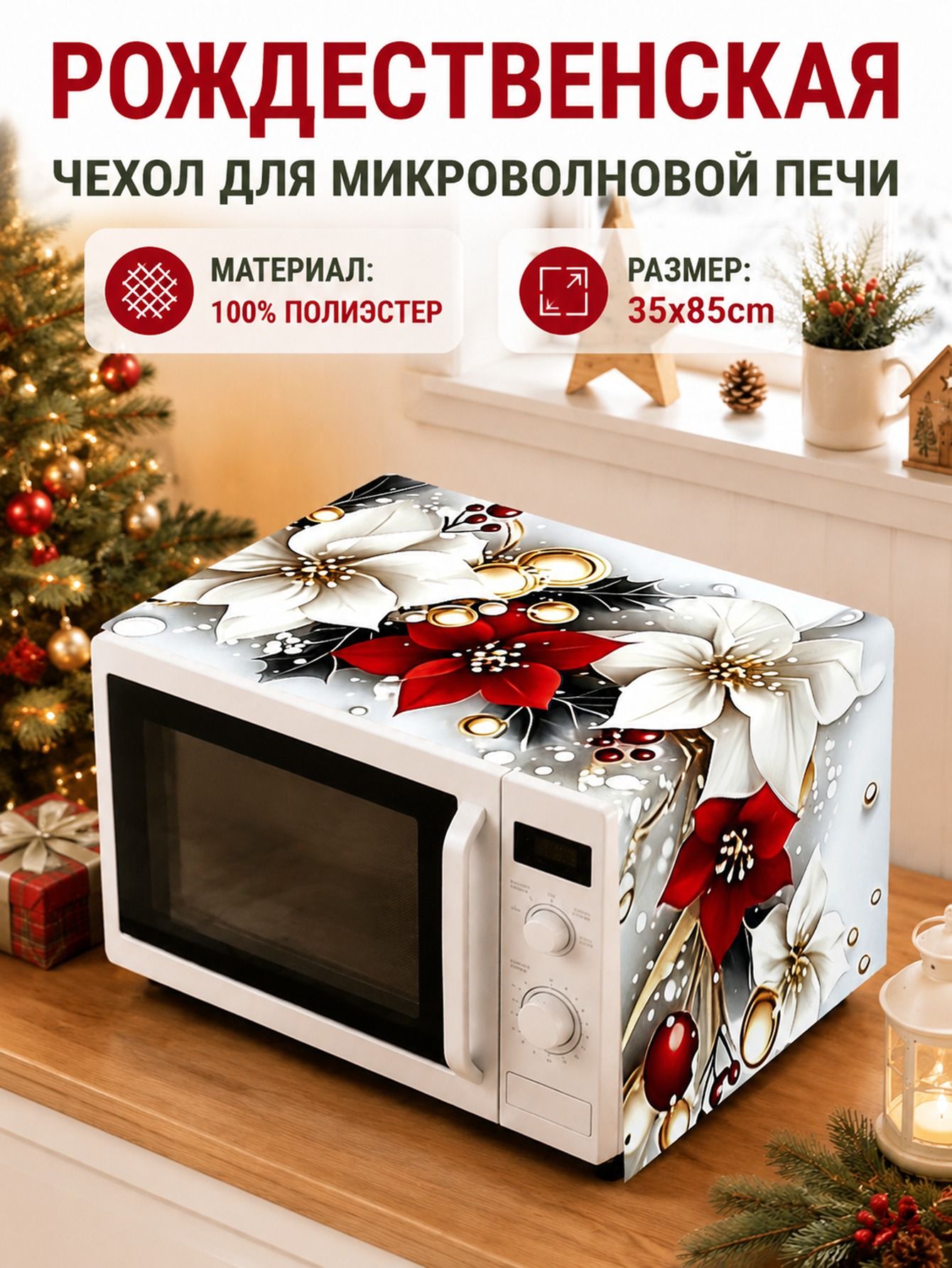 Крышка для СВЧ 1 шт полиэстер