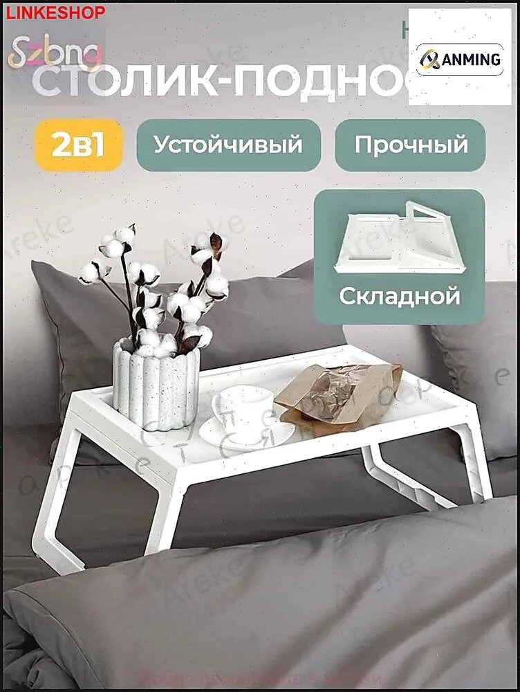 Поднос с ножками, 54.5 см х 35.8 см, 1 шт