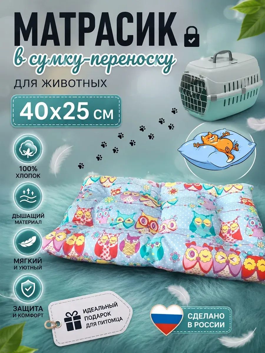 Матрасик в сумку переноску
