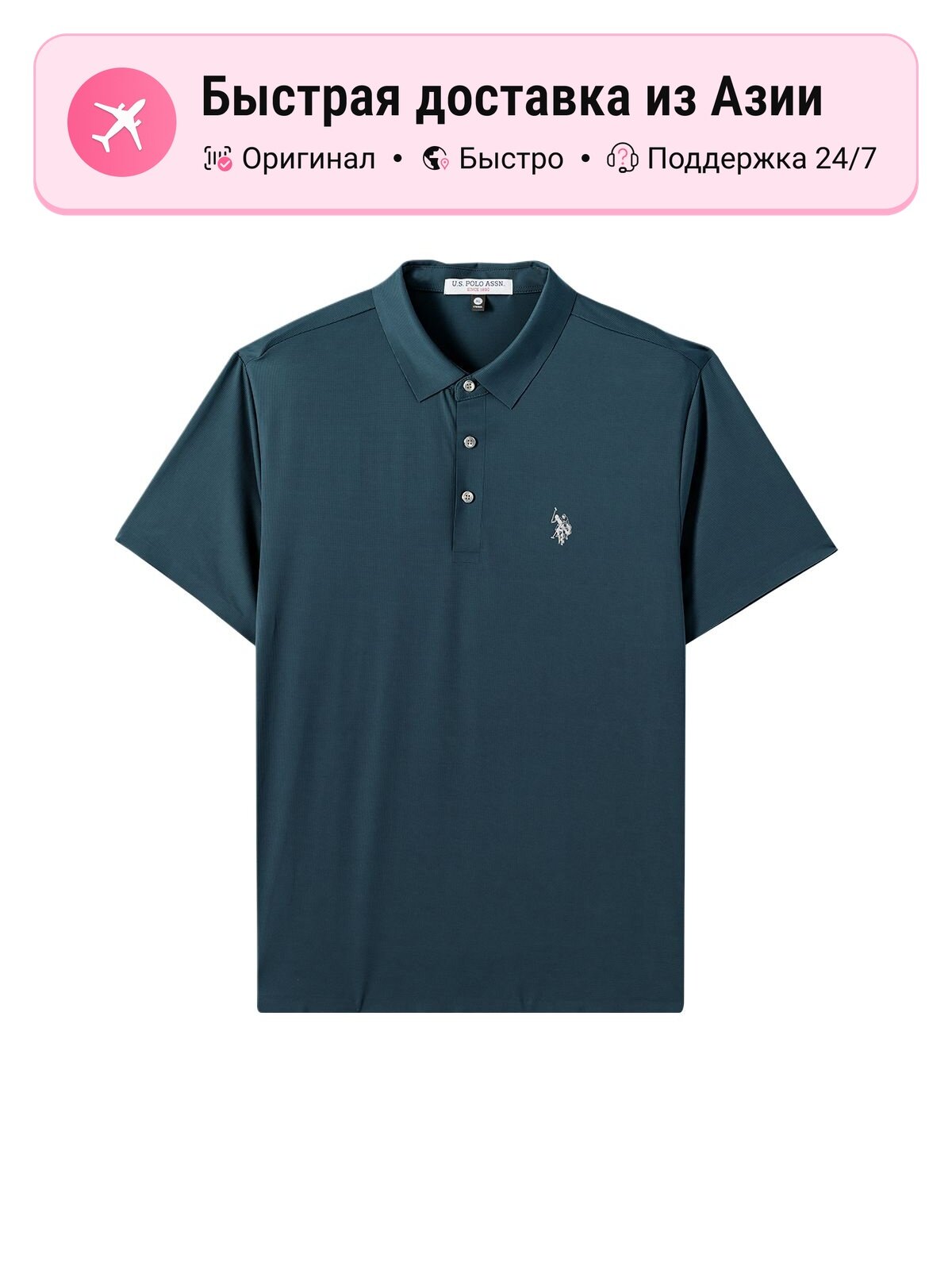 Поло U.S. POLO ASSN.