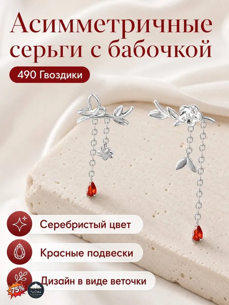 Моносерьга