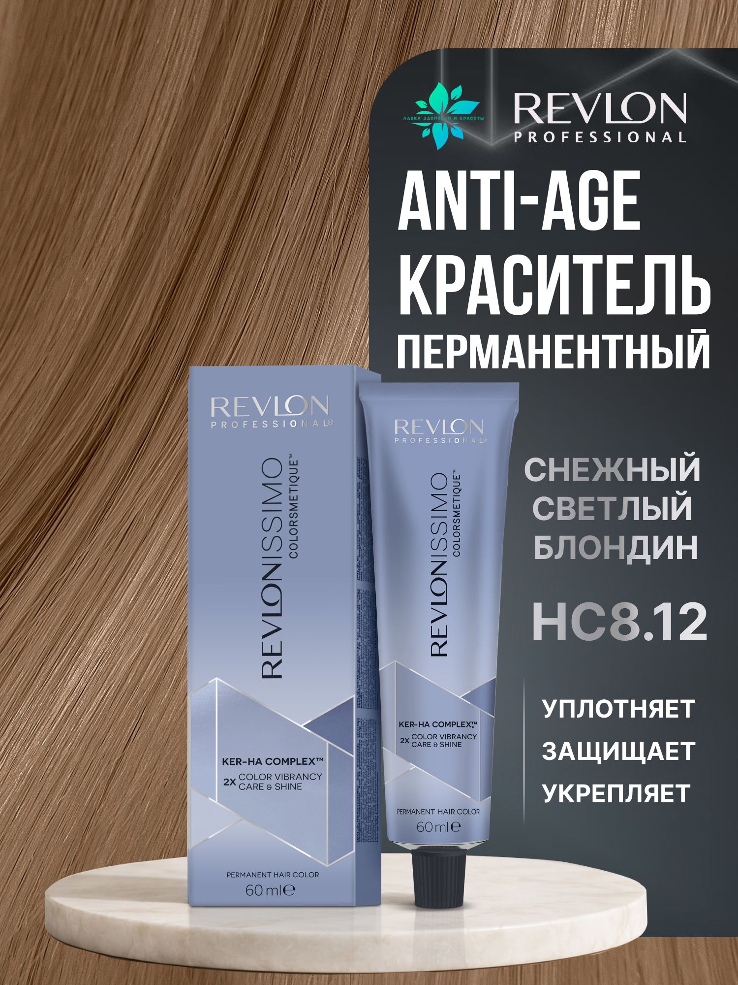 REVLON Professional Revlonissimo Colorsmetique High Coverage Краска для волос HC8.12 Снежный светлый блондин, 60 мл Перманентная антивозрастная крем-краска для 100% покрытия седины