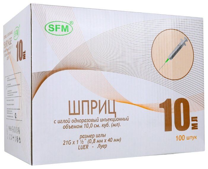 Шприц SFM 2-х комп 10мл (21G) N100