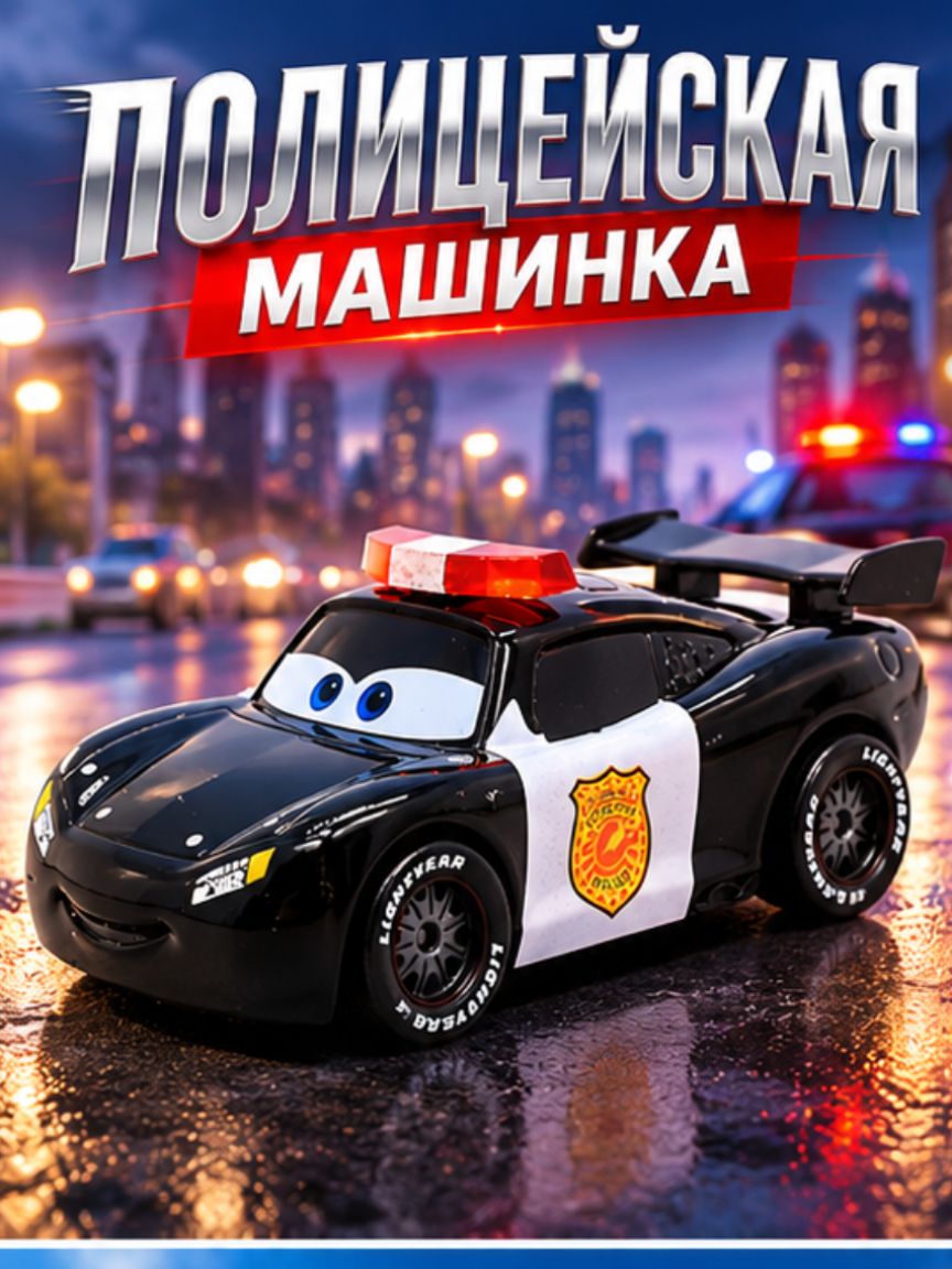 Игрушки машинки, подарки для детей, Тачки анимационные те же, из мультфильма "Тачки" Машинка Мак Хаулер