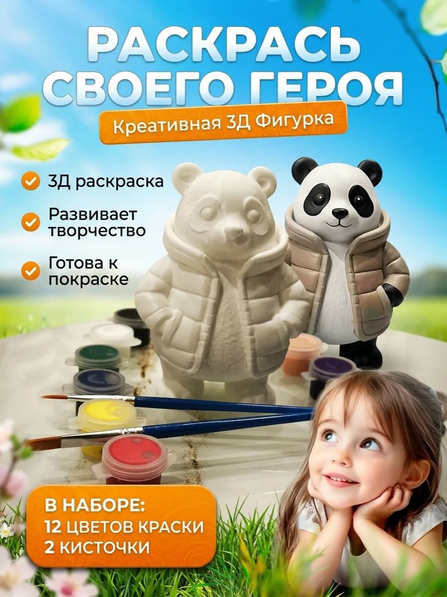 3D раскраска панда творческий набор