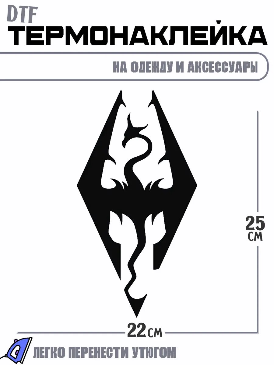 Термонаклейка The Elder Scrolls V: Skyrim